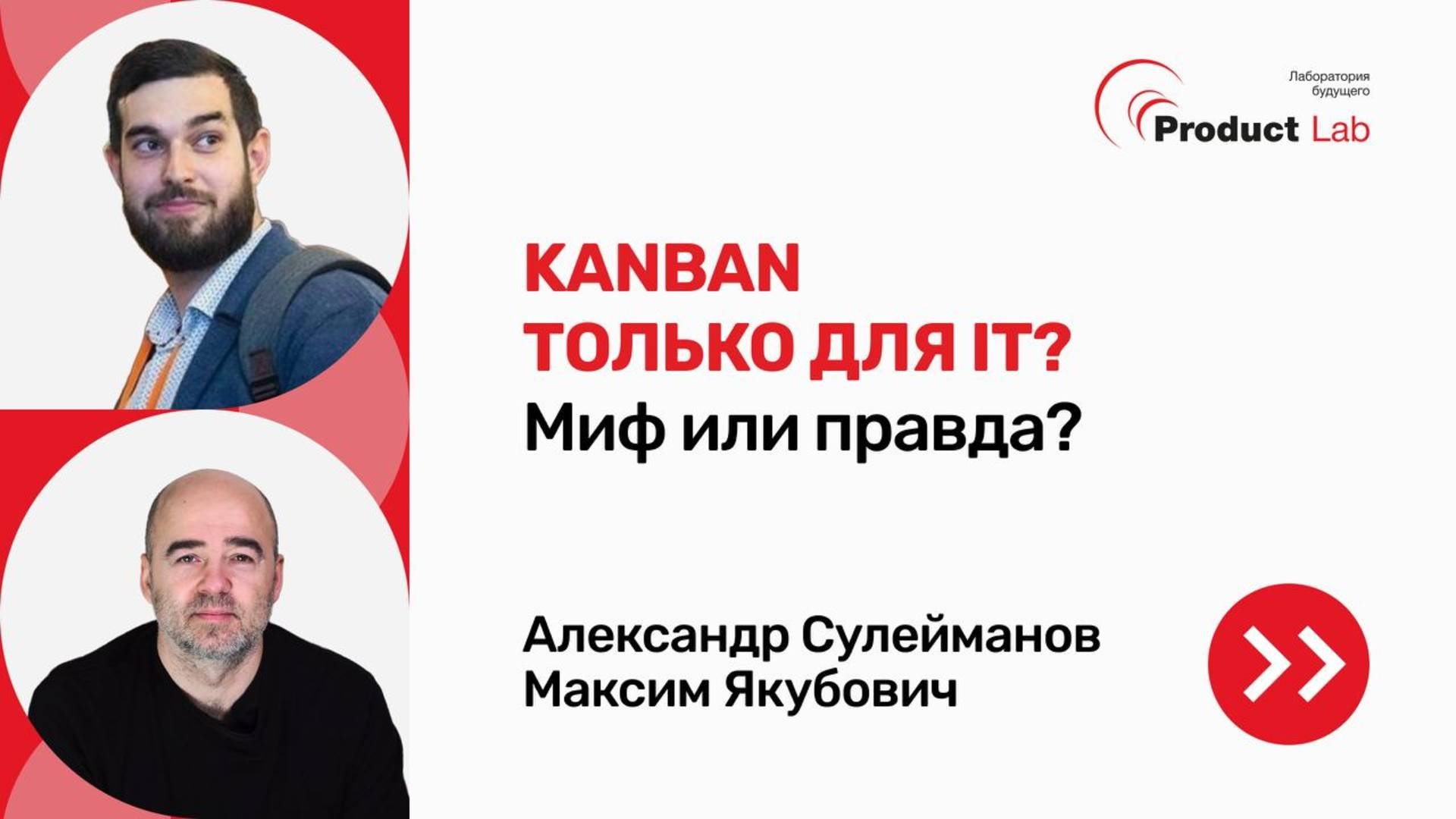 Kanban только для IT? Миф или правда?