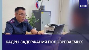 Кадры задержания подозреваемых