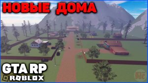 🎮 НОВЫЕ ДОМА в GTA ROBLOX: Дневник разработчика