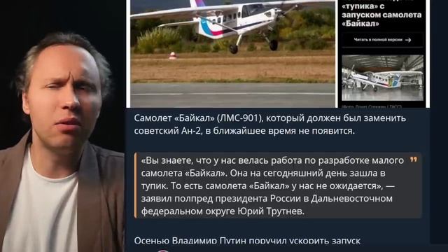 ⚡ Юрий Трутнев: Самолёт "Байкал" В Ближайшее Время Не Появится!