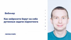 Автоматизация маркетинга с помощью нейросетей: как повысить конверсию