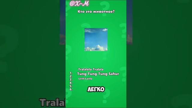 Тест по Итальянским Животным!Мем- часть 1