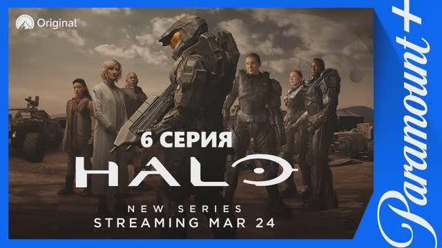 Обзор сериала "Хало (Halo)" 1 сезон 6 серия