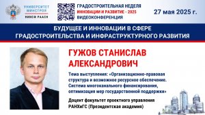 Видео. Гужов С.А. Организационно-правовая структура и возможное ресурсное обеспечение