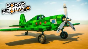БИТВА: СТРОИМ ЛЕТАЮЩИЙ ИСТРЕБИТЕЛЬ В SCRAP MECHANIC!!!