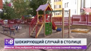 Шокирующий случай в столице. Отец выбросил 3-месячную ?