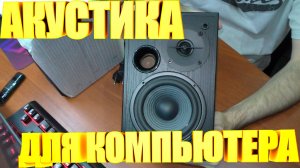 Акустическая система Edifier R1580MB