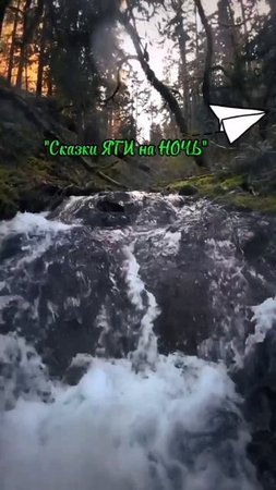 Сказки Яги на ночь