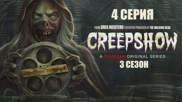 Обзор сериала "Калейдоскоп ужасов" 3 сезон 4 серия