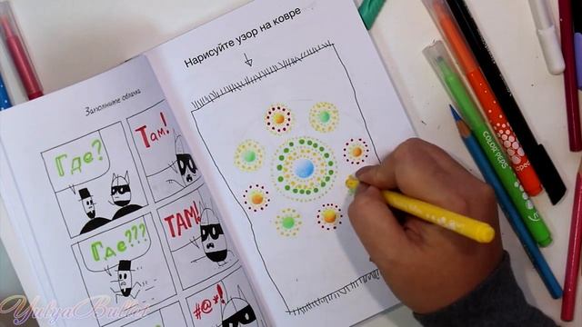 КНИГА ГЕНИАЛЬНЫХ ИДЕЙ | ТВОРЧЕСКИЙ БЛОКНОТ