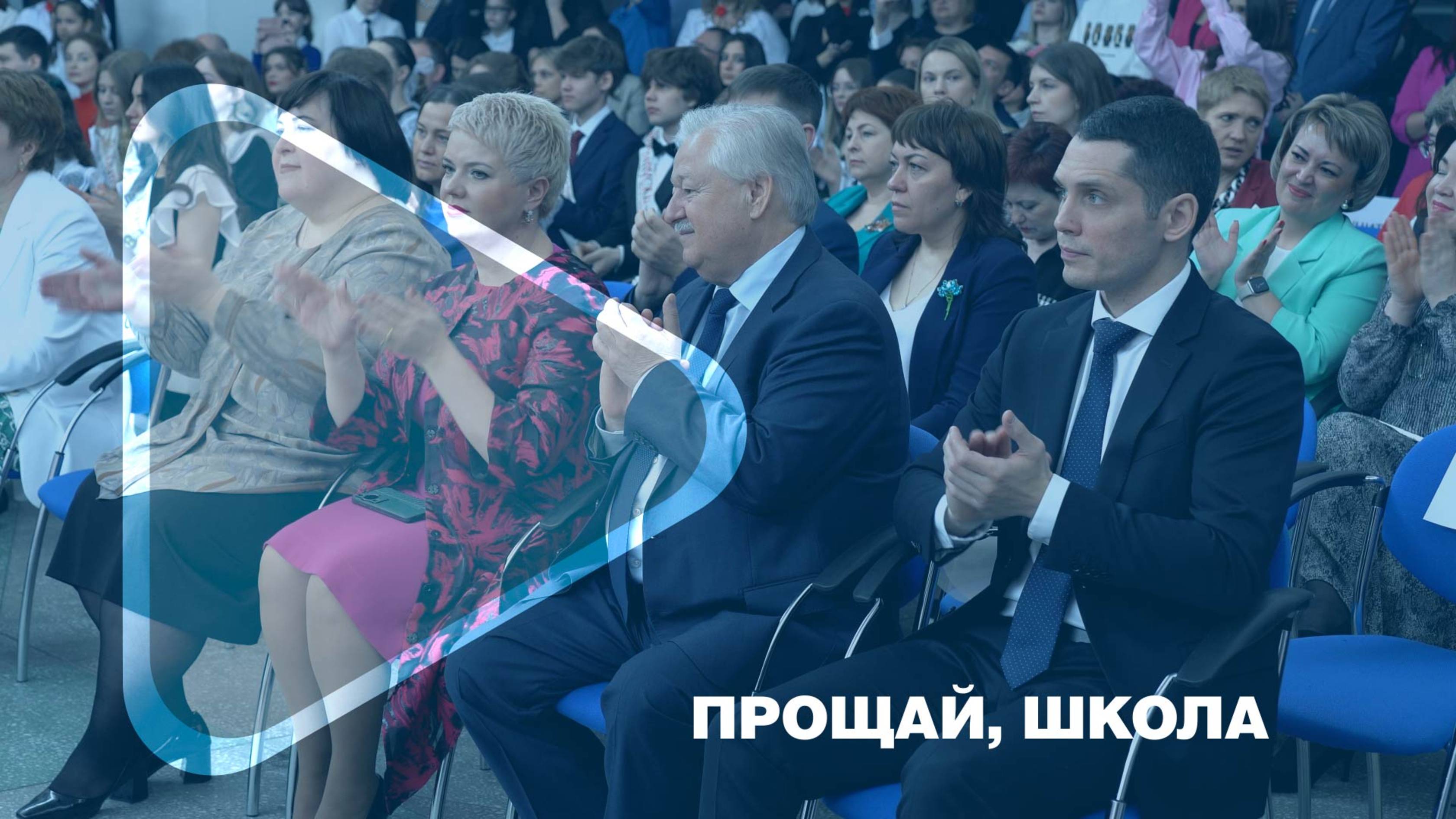 ПРОЩАЙ, ШКОЛА / Для новоуренгойских выпускников прозвучал последний звонок
