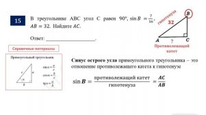 ОГЭ. Математика. Задание 15. В треугольнике ABC угол С равен 90°, sinB  =___,  AB=___.  Найдите AC