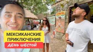Темаскаль, шаман и дом моряка: как мы прошли ритуал очищения в Мексике |  Путешествие по Мексике 6