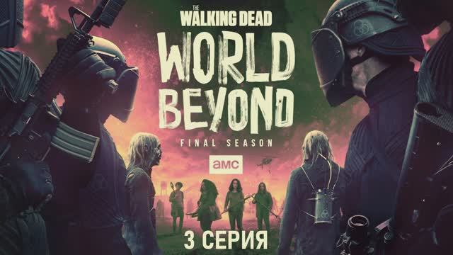 Обзор сериала "Ходячие мертвецы: Мир за пределами" 2 сезон 3 серия