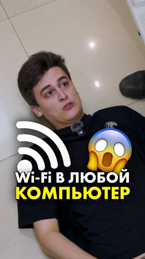 Как настроить Wi-Fi на компе? #compshop #wifi