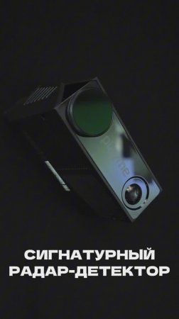 Playme HyperForce - Премиальное комбо 3 в 1 с сигнатурным радаром, GPS информатором и Wi-Fi