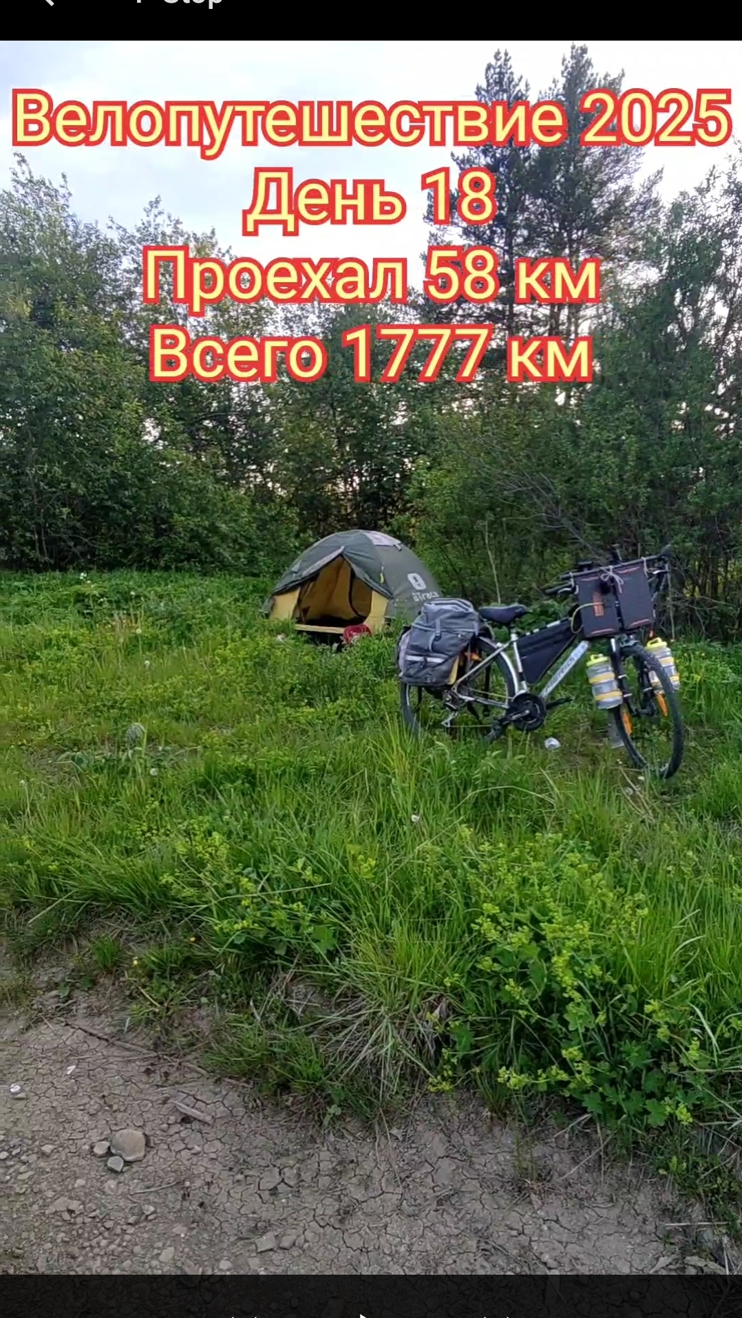 Отдых в палатке на велосипеде