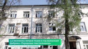 3,5 миллиона метров ткани в год выпускает фабрика «Передовая текстильщица»