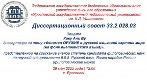 Защита диссертации  Киеу Ань Ву