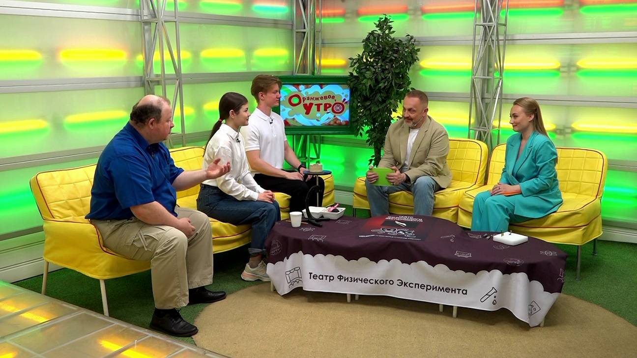 Театр физического эксперимента НГТУ НЭТИ // «Оранжевое утро» 29.05.25