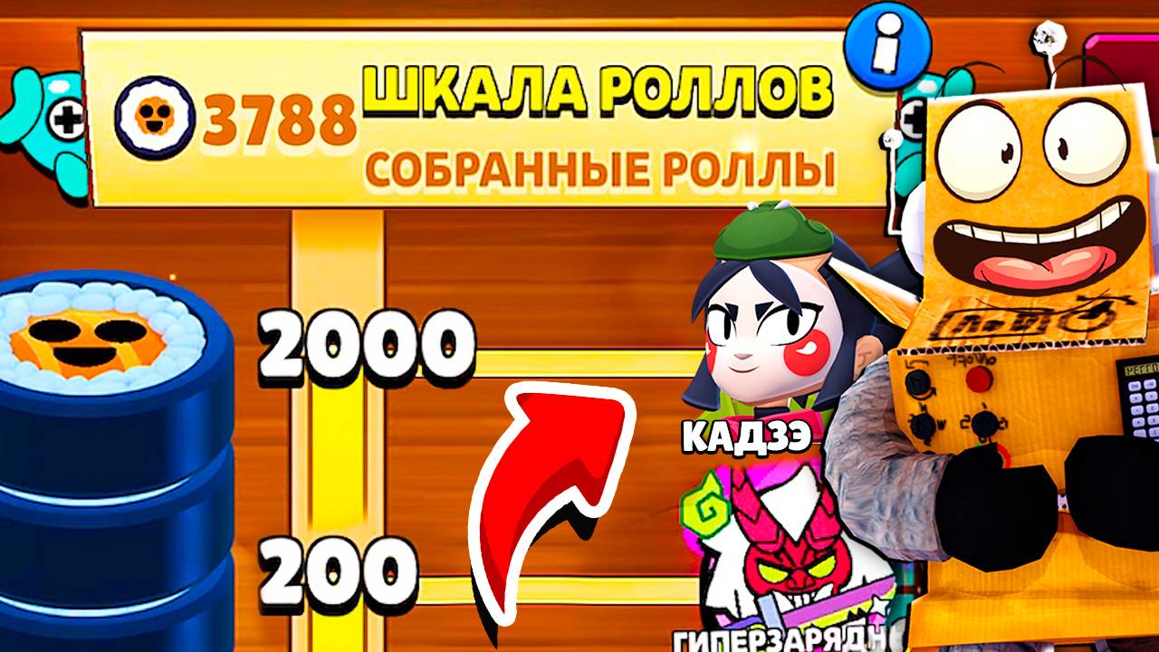 ЕЩЕ ОДИН ШАНС СОБРАТЬ ВСЕ РОЛЛЫ в МИРЕ! BRAWL STARS