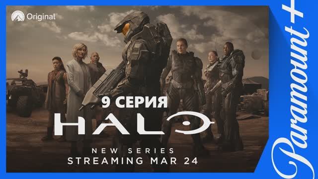 Обзор сериала "Хало (Halo)" 1 сезон 9 серия