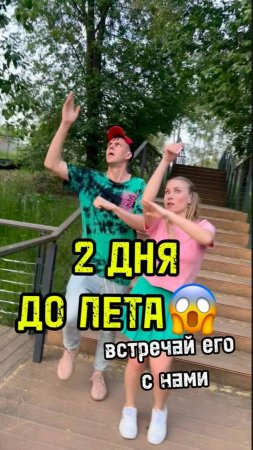 Лови летнее настроение вместе с нами💃🕺