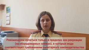 Безопасное купание
