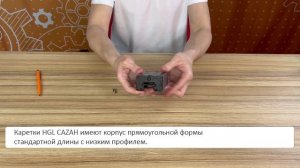 Каретка HGL CAZAH