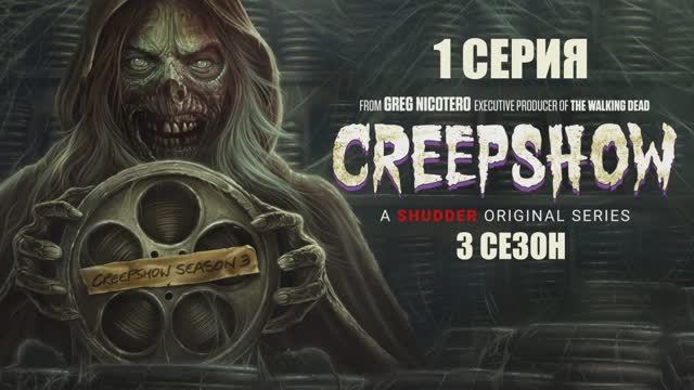 Обзор сериала "Калейдоскоп ужасов" 3 сезон 1 серия