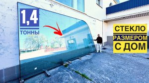 Jumbo Джамбо размер стеклопакета - и сколько стоит брак ?