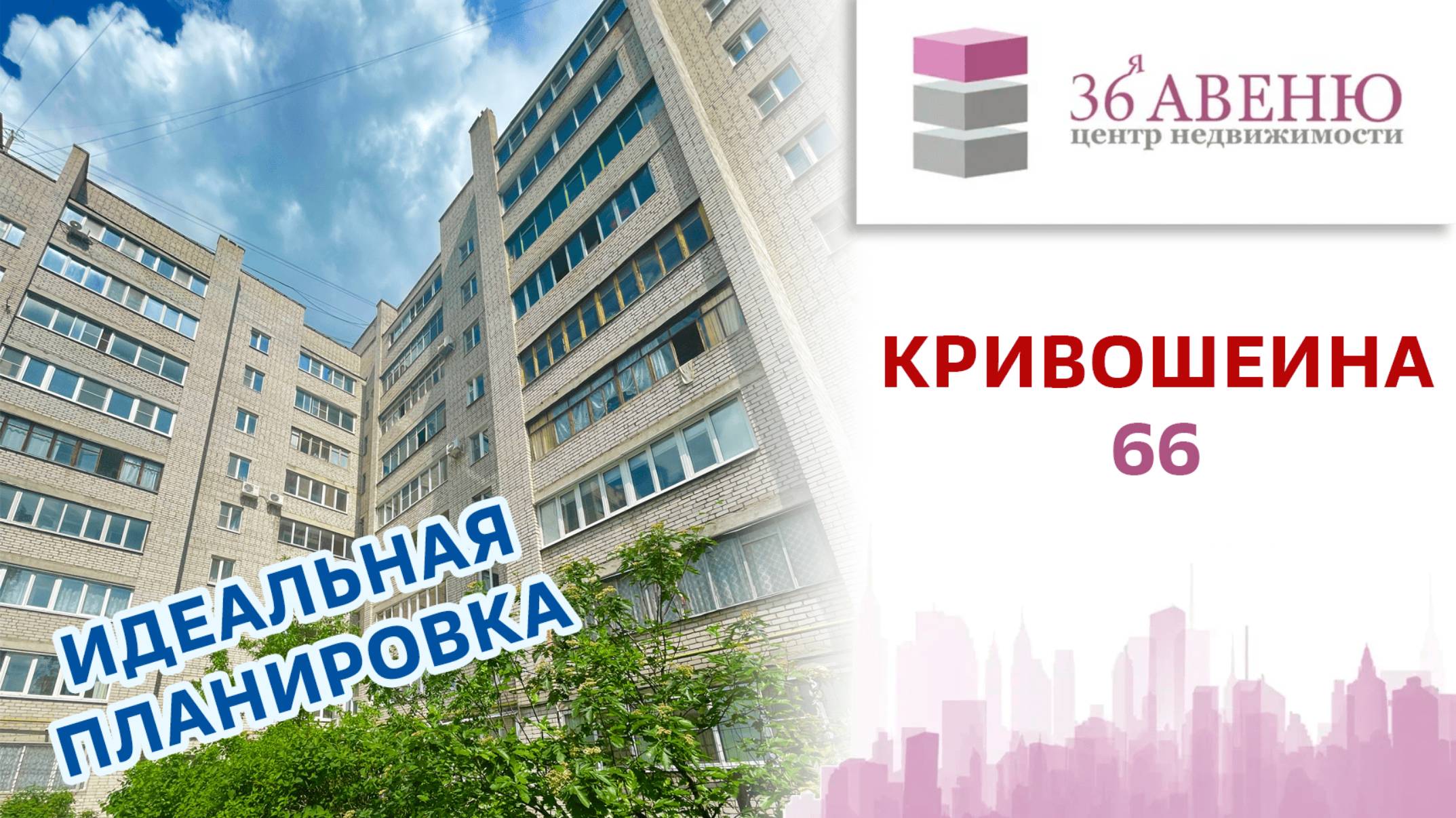 Шикарная трёшка с идеальной планировкой! Обзор квартиры в Воронеже, Кривошеина 66!