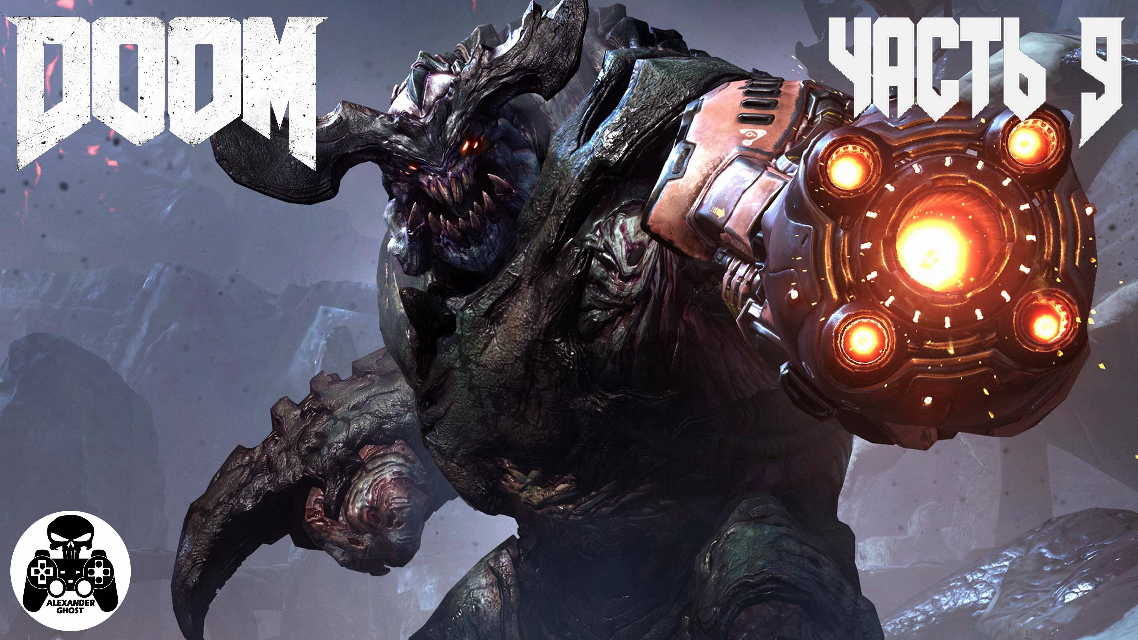 Doom 2016 - часть 9 Лаборатория Лазарь - уровень 9 Лазарь (все секреты)