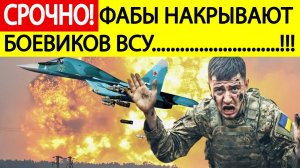 Удары по Украине. Мощный прилёт в Запарожье! ФАБЫ накрыли ВСУ в Сумах! Новости сегодня 30.05.2025