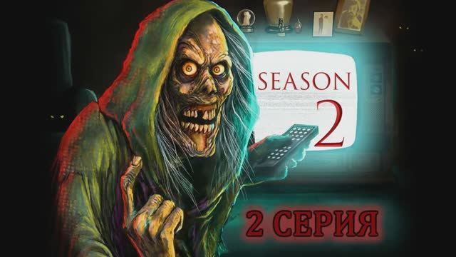 Обзор сериала "Калейдоскоп ужасов" 2 сезон 2 серия