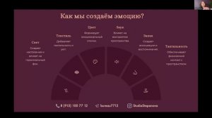 Дарья Степанова - От шаблонного дизайна к эмоциональному: создание среды через ощущения