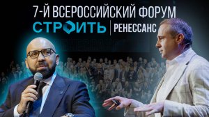 Vegas City Hall! 7-й Всероссийский Форум СТРОИТЬ в Москве: Хартман, Антипин, Петруша, Усманов