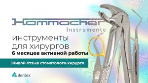 Стоматологические инструменты Karl Hammacher