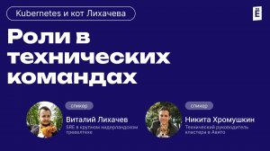 Роли в технических командах