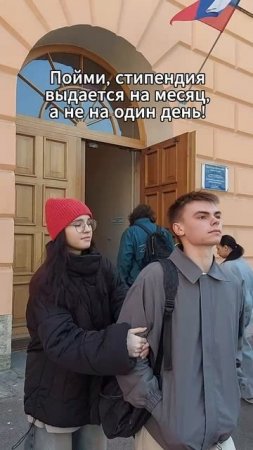 Стипендия