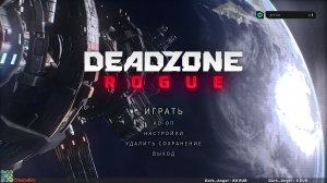 Играю в Deadzone Rogue с Котом