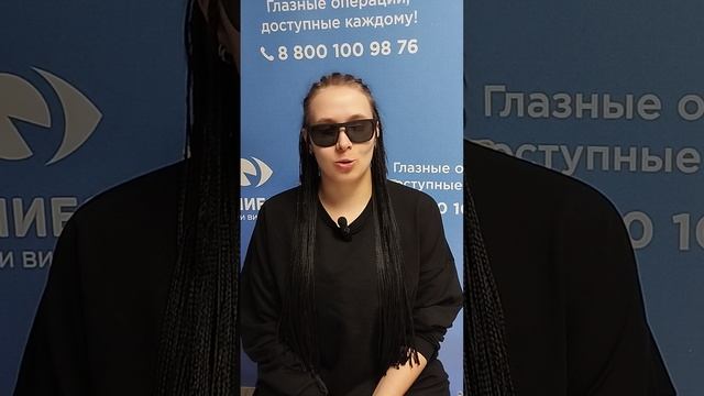 Отзыв после лазерной коррекции зрения в клинике "Зрение 2100", 88001009876