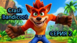 Crash Bandicoot Remastered СЕРИЯ 2