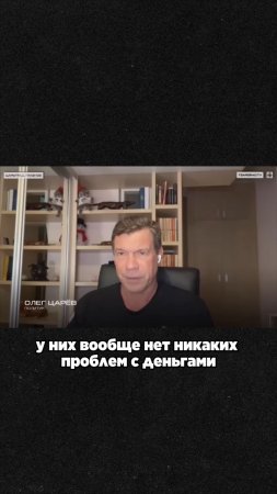 У Украины есть деньги на войну, как бы нам ни хотелось обратного