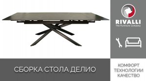 Сборка стола Делио