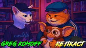 КЕПКАст № 8. АКТУАЛЬНОЕ ЛИЧНОЕ + СИГНАЛЫ ТЬМЫ