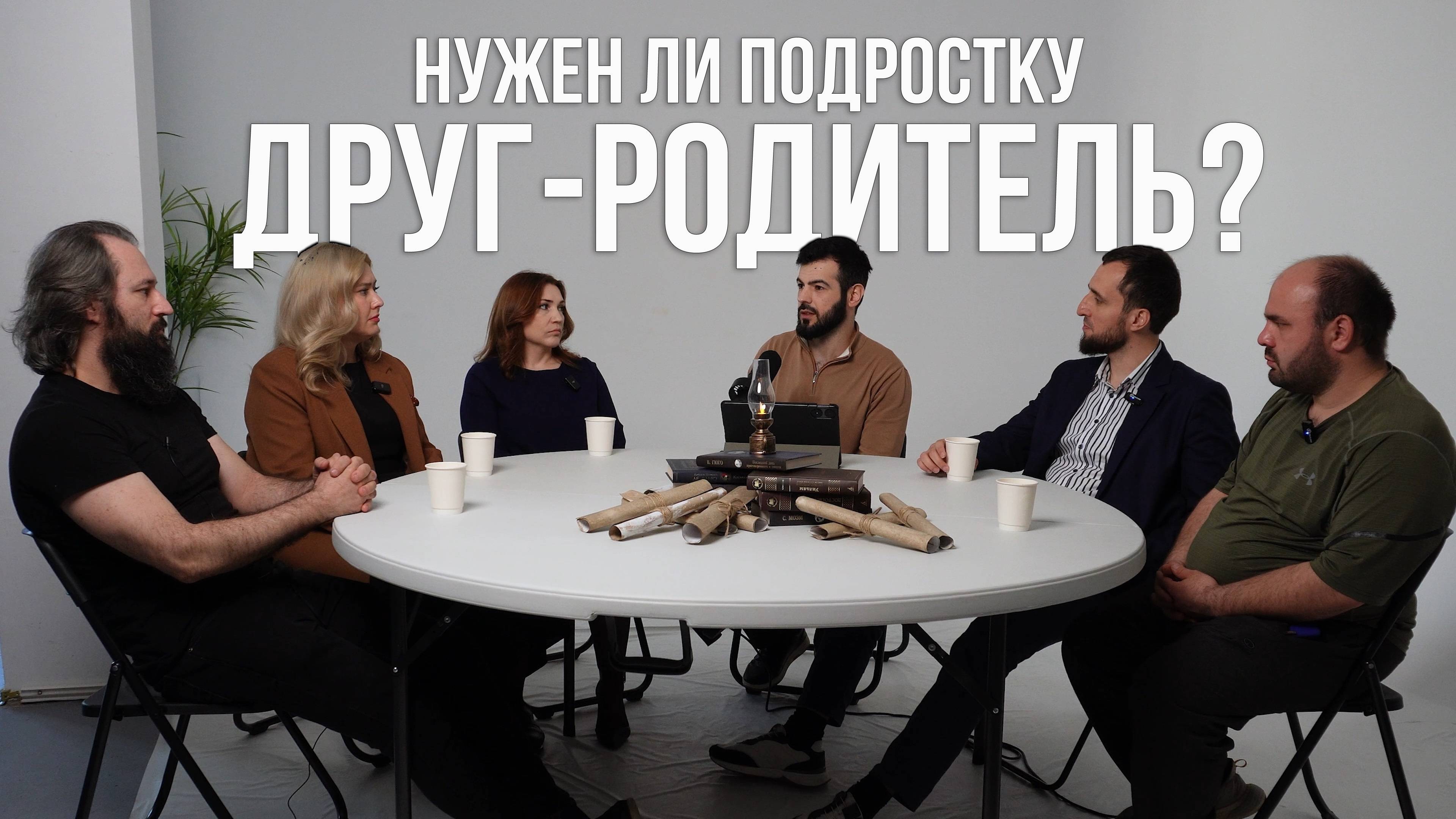 НУЖЕН ЛИ ПОДРОСТКУ ДРУГ-РОДИТЕЛЬ?