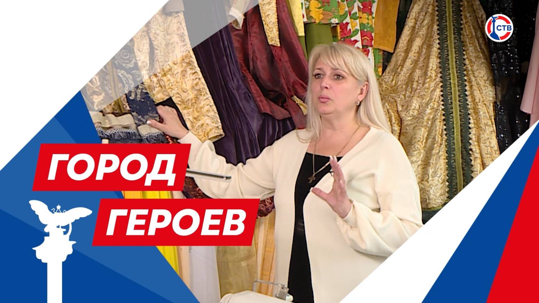 Елена Иванникова — дизайнер-модельер (Город Героев. 29 мая 2025)