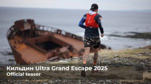 Kildin Ultra Grand Escape 2025 official teaser