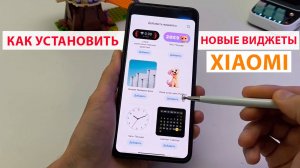 Как установить новые виджеты HyperOS 2.2 на Xiaomi, Redmi, Poco